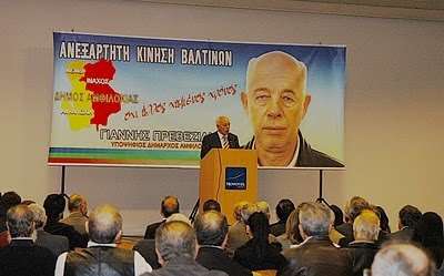 ΝΕΑ ΚΑΙ ΠΑΡΑΣΚΗΝΙΑ ΤΗΣ ΑΜΦΙΛΟΧΙΑΣ: ΟΜΙΛΙΑ ΓΙΑΝΝΗ ΠΡΕΒΕΖΑΝΟΥ ΣΤΟΥΣ ...